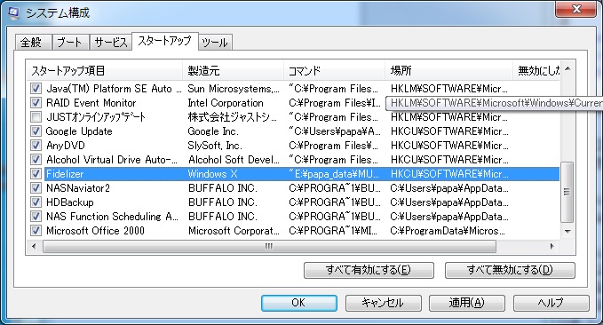 PCで音楽: Fidelizer 久々のWindows音質改善ソフト！