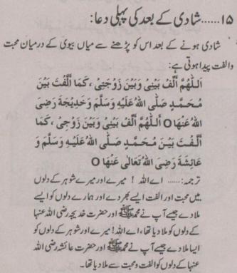 Shadi Ke Baad Parhnay Wali Dua Mohabbat Aur Ulfat Ke Liye Quran