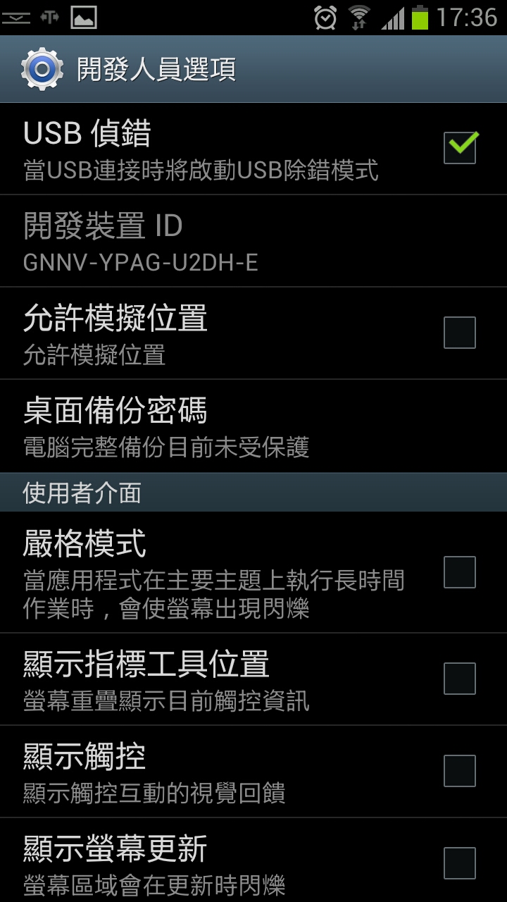 深入淺出的Android設備root步驟，讓你成為手機與平板的真正主人－以Galaxy S3與Nexus 7為例 – 簡睿隨筆
