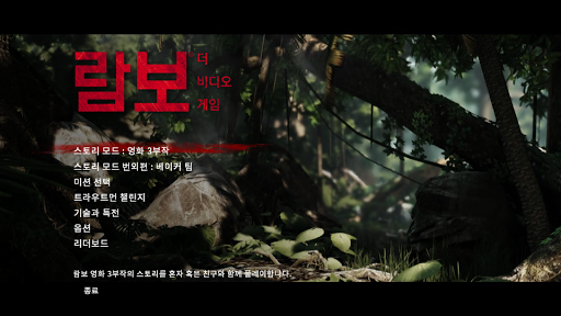 Rambo The Video Game: Baker Team - 한글로게임