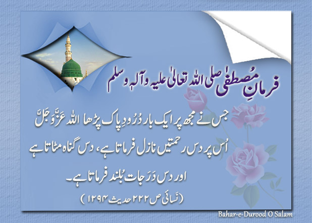 Bahar E Durood O Salam Hadith S