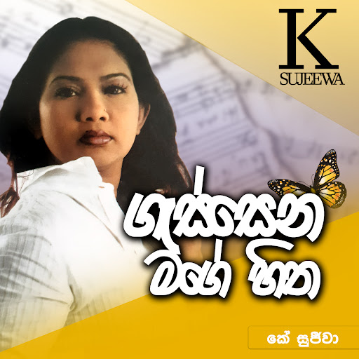 Gassena mage hitha - YouTube Music