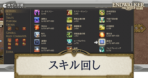【FF14】スキル回しの一覧と練習方法 - 神ゲー攻略