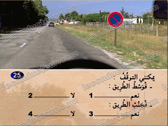 Logiciel Code rousseau a Telecharger 2015 | Code de la Route Maroc en ...