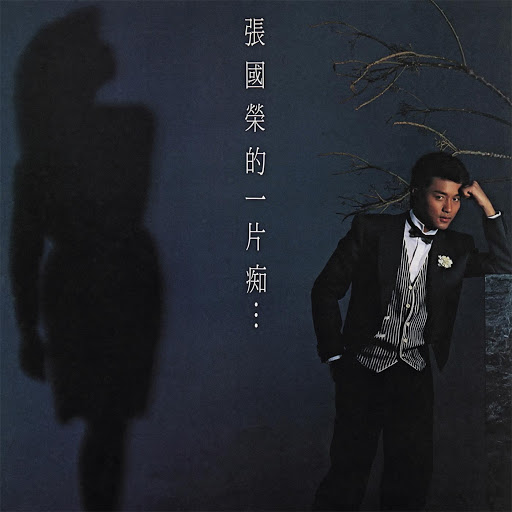 Lian Ai Jiao Cha - YouTube Music
