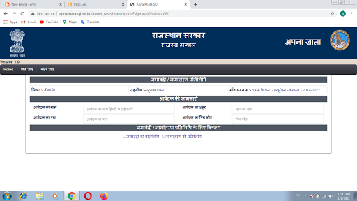 How To Download Jamabandi nakal rajasthan - New Emitra Form