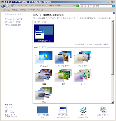 control.exe の引数と実行結果 :職人的フリーソフトの使い方