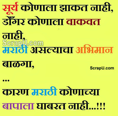Me Marathi Marathi images & Me Marathi FB pics 1
