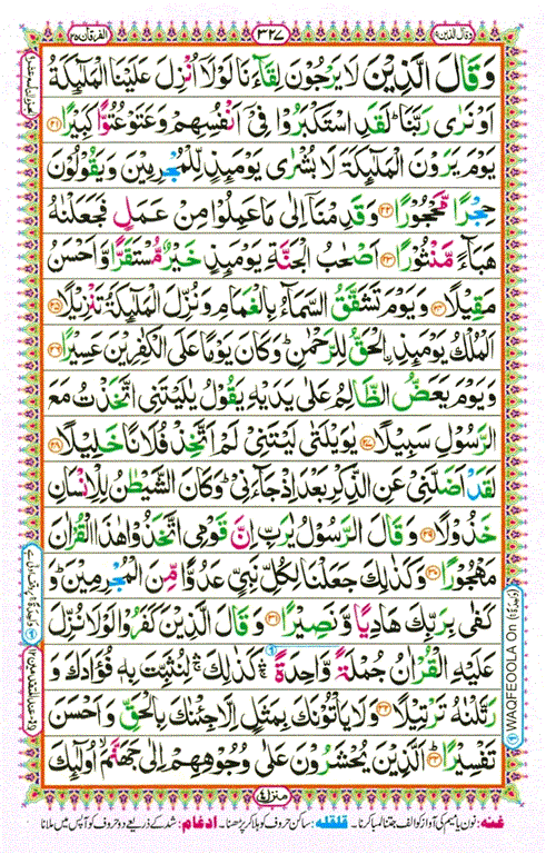 Gateway To Quran Colour Coded Quran Para 19