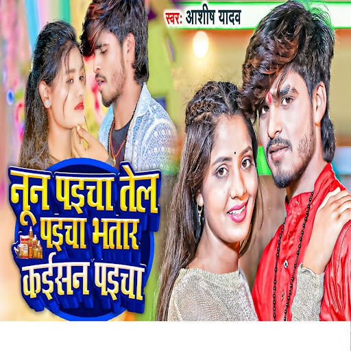 Nun Paicha Tel Paicha Bhatar Kaisan Paicha - YouTube Music