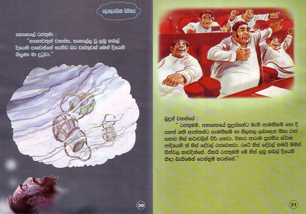 Prajnawa: 16 Dreams of King Kosol