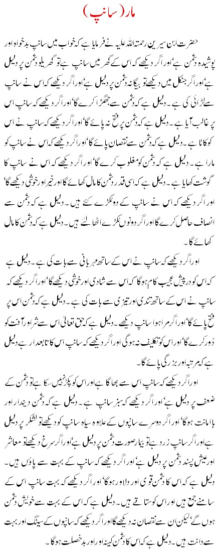 Khwab Mein Saanp Dekhna Snake Saanp Ko Marna Khwab Mein Dekhna