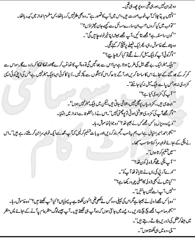 Jannat kay Pattay Complete Novel By Nimra Ahmad