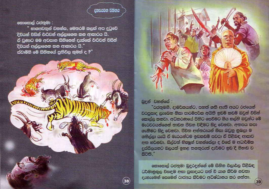 Prajnawa: 16 Dreams of King Kosol