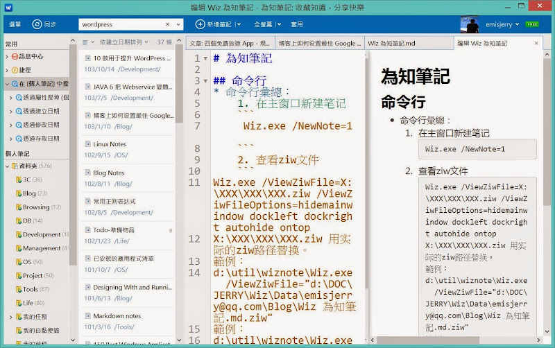 可取代Evernote的為知筆記（WizNote） – 簡睿隨筆