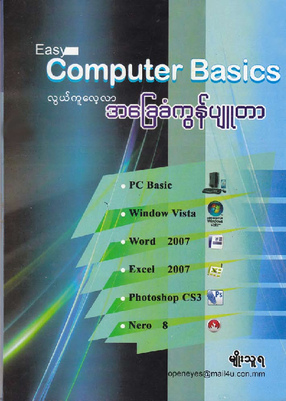 Lehkhabu Khawvêl Easy Computer Basic By Myo Thura Burmese Version