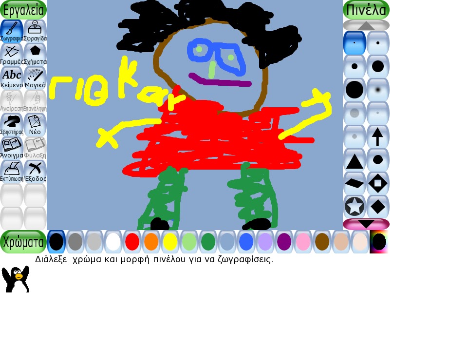 ΝΗΠΙΑΓΩΓΟΙ ΕΜΠΡΟΣ ΜΑΡΣ........!!!!!!!!!!!!: Ο ΕΑΥΤΟΣ ΜΟΥ-ΤΟ ΣΩΜΑ ΜΟΥ ...