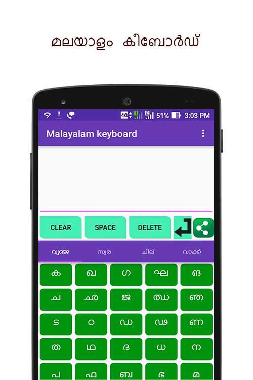 Malayalam Keyboard - Android Apps on Google Play