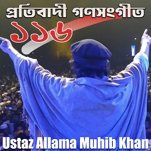 Protibadi Gonosongit 116 - YouTube Music