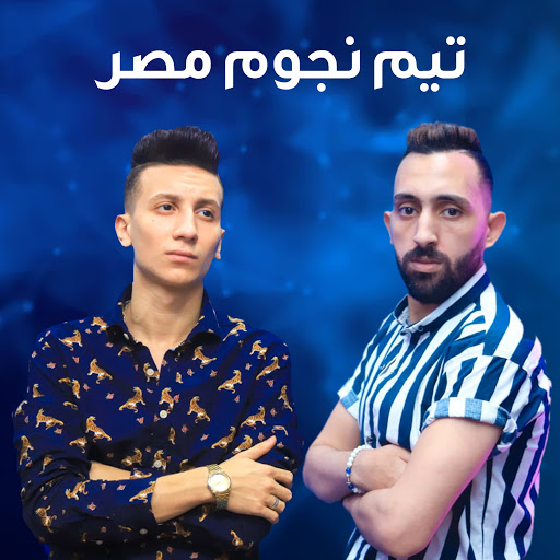 El Gomgoma Shaghala - YouTube Music