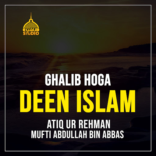 Ghalib Hoga Deen Islam - YouTube Music