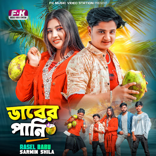 Daber Pani - YouTube Music