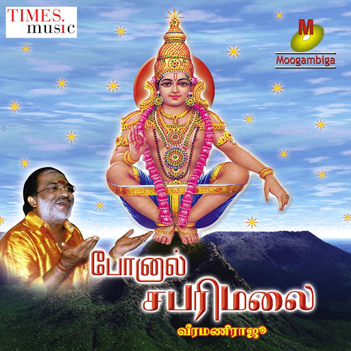Sabari Malai Varuorikku - YouTube Music