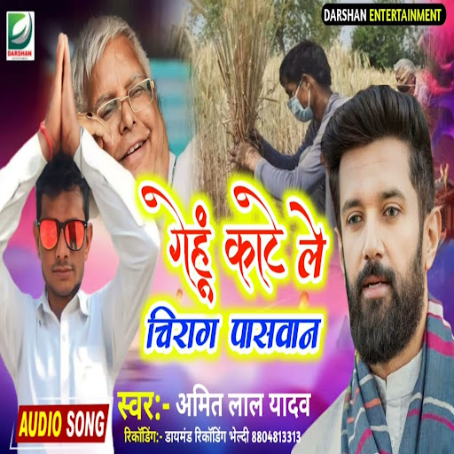 Gehu Katele Chirag Paswan - YouTube Music
