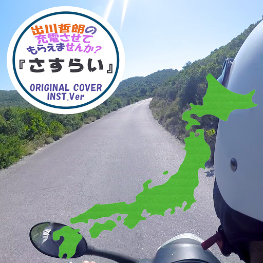 Sasurai - YouTube Music