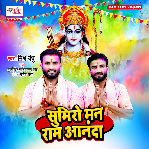 Sumiro Man Ram Ananda - YouTube Music