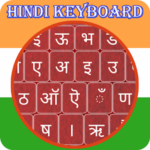 Smart Hindi Keyboard - English & Hindi Typing App - Latest version for ...