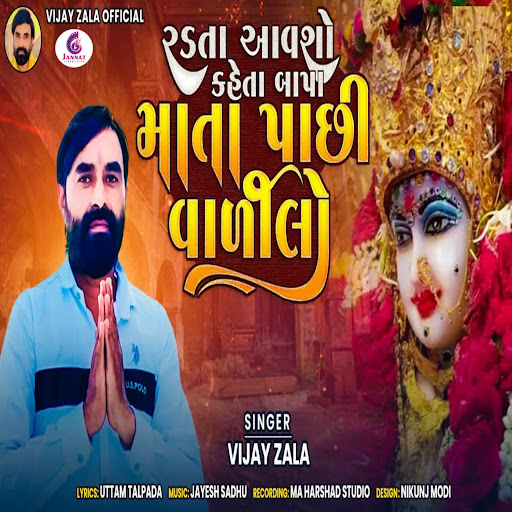 Radta Aavso Kaheta Bapa Mata Pachi Vali Lyo - YouTube Music