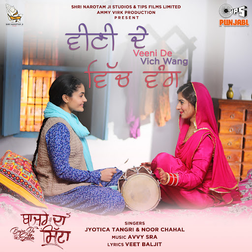 Veeni De Vich Wang (From "Bajre Da Sitta") - YouTube Music