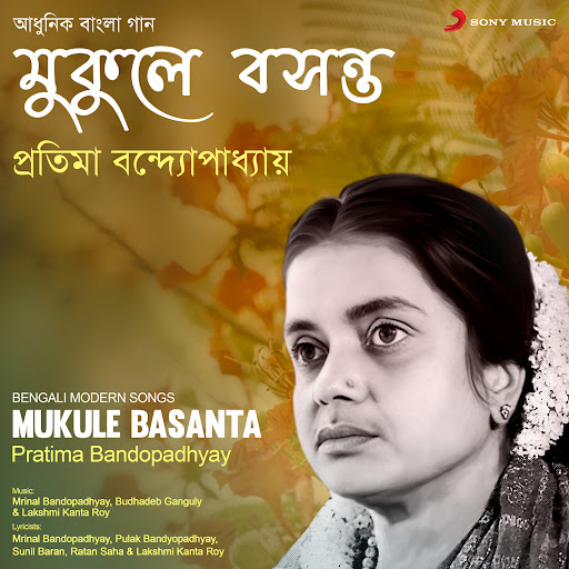 Mukule Basanta - YouTube Music
