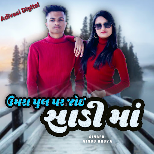 Umra Pul Par Joi Sadi Ma - YouTube Music