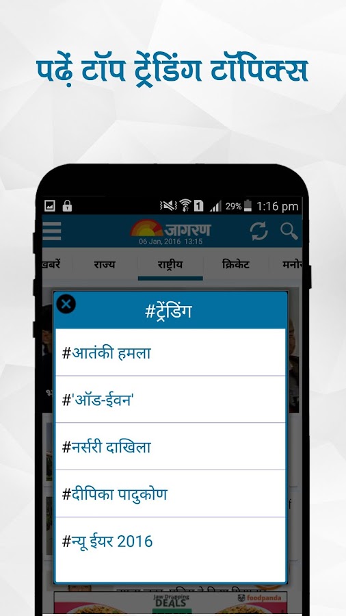 Hindi News India Dainik Jagran - Android Apps on Google Play