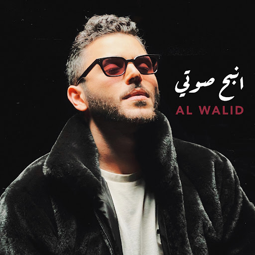 Nbah Sawti Youtube Music