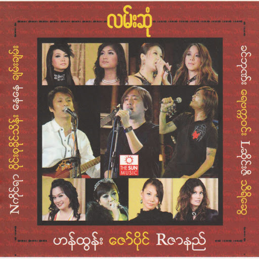 A Pyit Ma Myin - YouTube Music