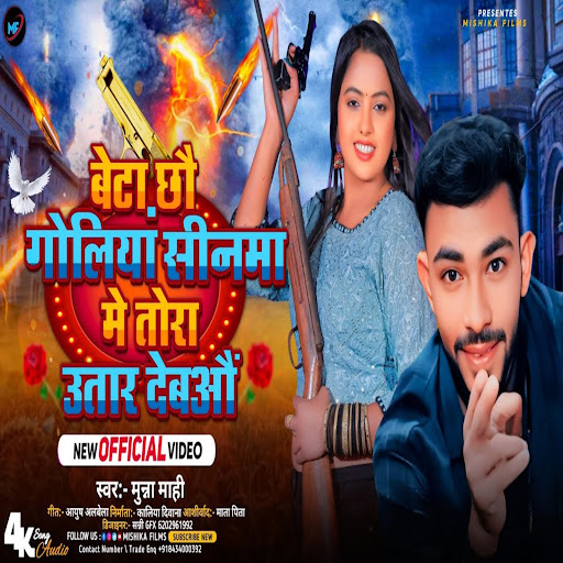 Beta 6 Goliya Sinma Me - YouTube Music