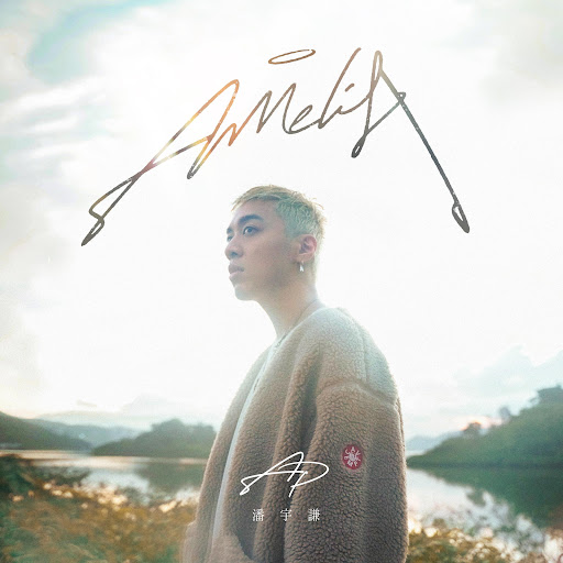 Amelia - YouTube Music