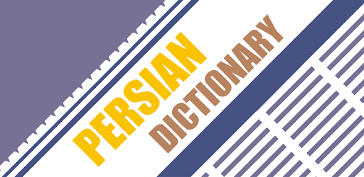 aFarsi: Persian Dictionary Android App
