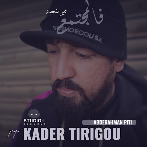 Fal Moujtama3 Ghir Dahiya (feat. kader Tirigou) - YouTube Music