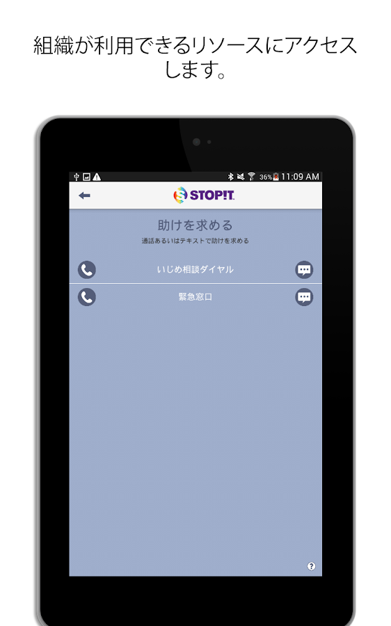 STOPit - Google Play の Android アプリ