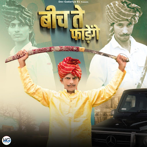 Beech Te Fadenge (feat. Amit Baisla) - YouTube Music