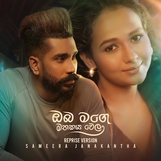 Oba Mage Mathakaya (Reprise Version) - YouTube Music