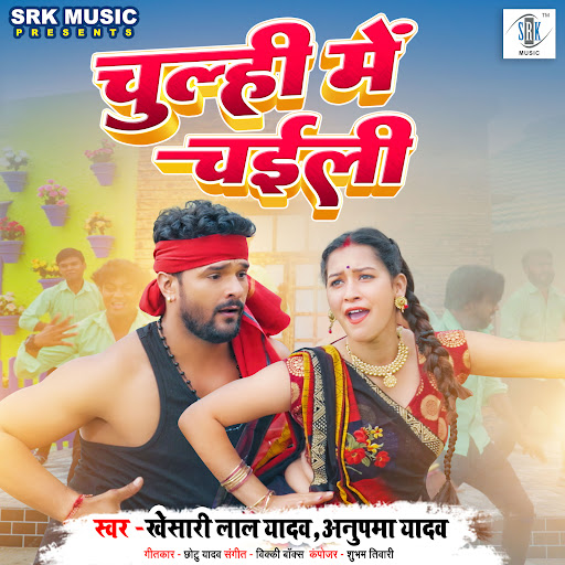 Chulhi Mein Chaili - YouTube Music