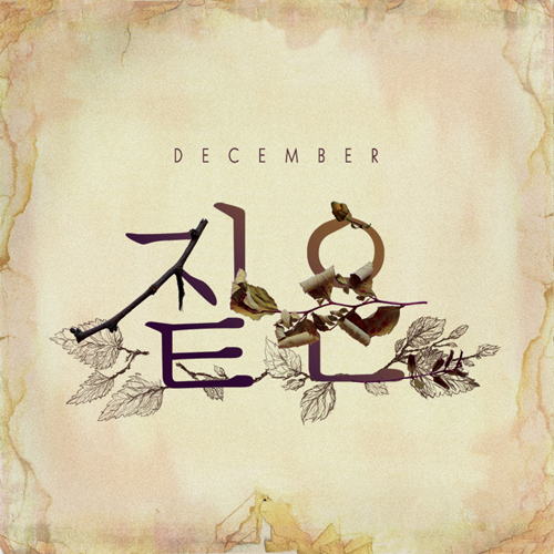 December - YouTube Music