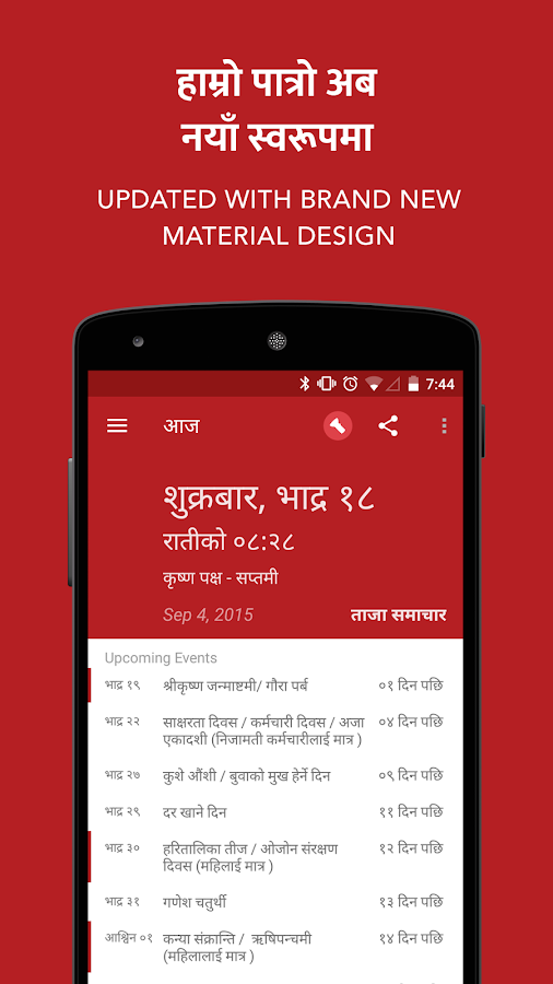 Hamro Patro - Android Apps on Google Play