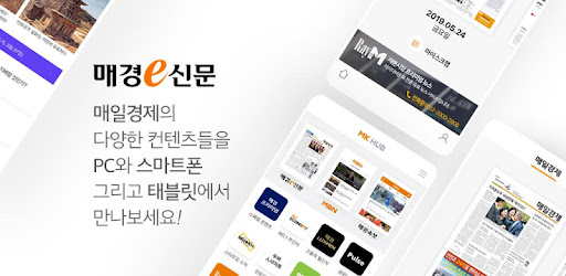 매경e신문 Tablet Android App