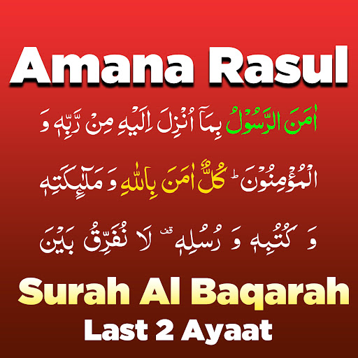 Amana Rasul (Amana Rasool) Surah Al Baqarah Last 2 Ayaat Quran Recitation - YouTube Music